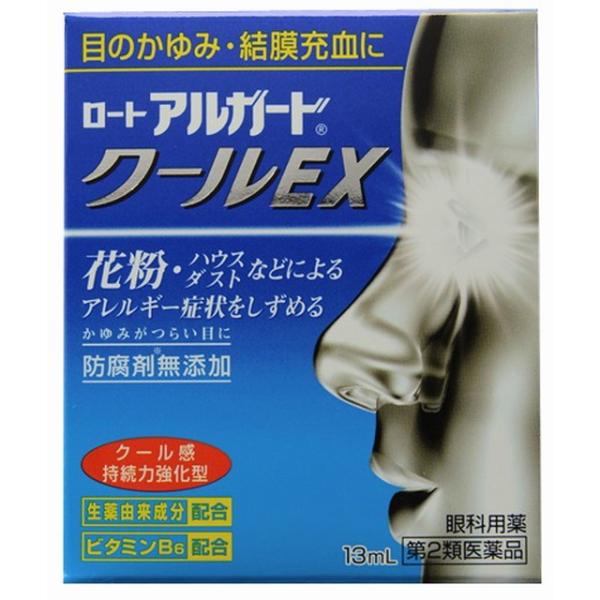 【第2類医薬品】ロート製薬ロートアルガードクールEX13ML 【3個セット】買うならサンドラッグ!!疲れ目 充血 目のかすみ アルガード 疲れ目 充血 目のかすみ