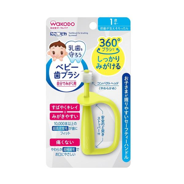 小さなお口と歯に合わせたコンパクトヘッドで、どの角度からも磨きやすい360°ブラシのベビー歯ブラシ。