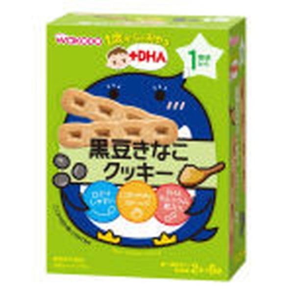 黒豆きな粉のやさしい風味をいかして焼き上げた、口どけしやすい甘さ控えめのクッキーです。１歳からのおやつ＋DHA