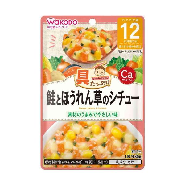 家庭では調理しにくいたんぱく素材を含む、バラエティ豊かな「具」がたっぷり入ったレトルトパウチタイプのベビーフード。食べやすくほぐした鮭とほうれん草をコトコト煮込んだクリームシチューです。魚介と野菜のうまみが溶け込んでいます。着色料、香料不使用。