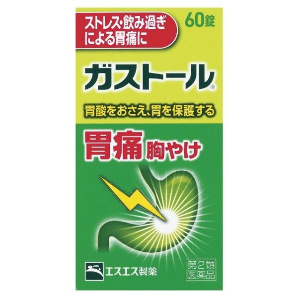 【第2類医薬品】エスエス製薬ガストール錠 60錠買うならサンドラッグ!!総合胃腸薬 ガストール