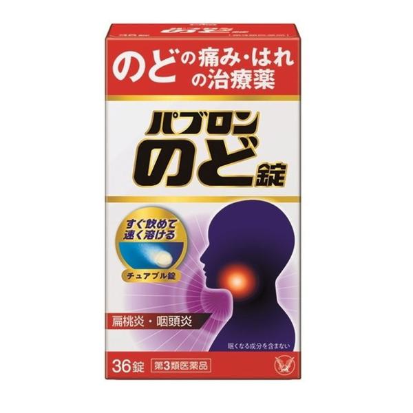 パブロンのど錠は、つらいのどの痛みやはれに効く、のどの治療薬です。症状を感じた時に、いつでも服用が可能です。（用法容量に基づく）1、水なしでどこでも服用できます。いつでも、どこでも、場所を選ばないので外出先でもおすすめです。2、服用時に食事...