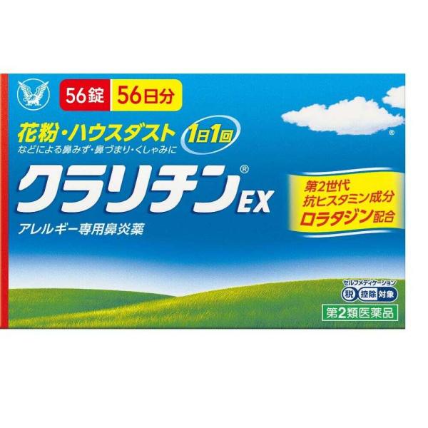 1日1回1錠　眠くなりにくいアレルギー専用鼻炎薬●クラリチンEXは、第２世代抗ヒスタミン成分ロラタジンを配合しております。●つらい鼻みず・鼻づまり・くしゃみに、１日１回１錠の服用で効きますので飲み忘れしにくい用法です。●花粉など季節性のアレ...