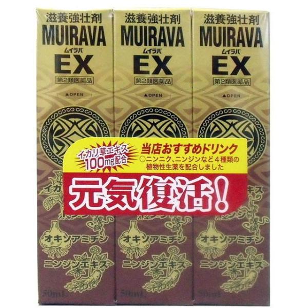 【第2類医薬品】ムイラバEX50ML×3本買うならサンドラッグ!!疲労回復 滋養強壮 ムイラバ