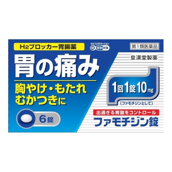 ※「ファモチジン製剤（ガスター10シリーズ等）」は、より安全にご使用頂くためご購入個数を制限しております(多くても14日分まで)。万が一、購入個数を超えたご注文を発見した場合には、恐れ入りますがキャンセルさせて頂きます。H2ブロッカー薬のフ...
