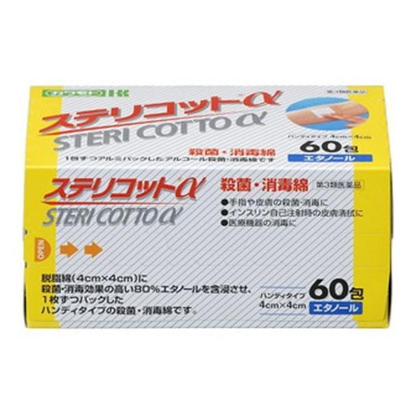 【第3類医薬品】ステリコット α(アルファ) 60包入 【2個セット】買うならサンドラッグ!!消毒薬 ステリコット 消毒薬