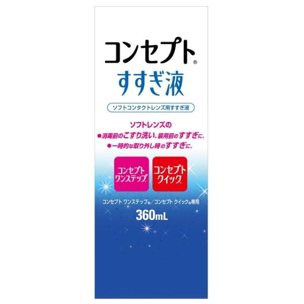 コンセプトすすぎ液 360ml【2個セット】買うならサンドラッグ!!防水フィルム パット ファミリーケア 防水フィルム パット
