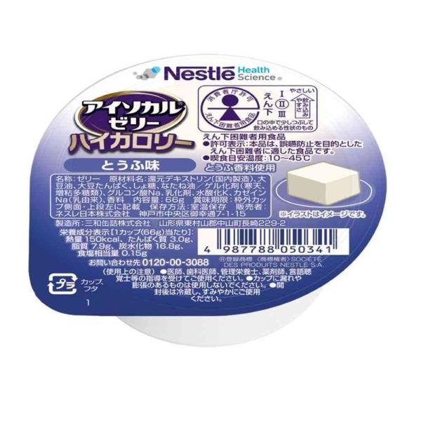 手軽においしくカロリー補給ができるゼリーです医療・介護現場で最も使用されているカップゼリー（※）1カップで150キロカロリー摂取可能カップタイプで衛生的えん下困難者用食品許可基準II表示許可を取得［許可表示］本製品は、誤嚥防止を目的としたえ...