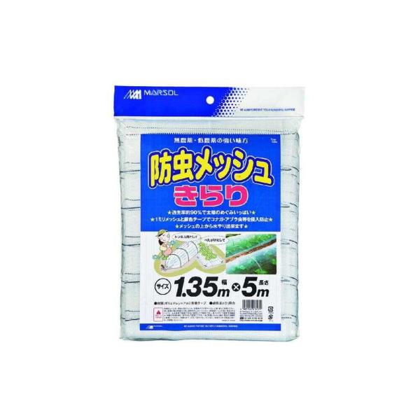 1mmメッシュと銀色テープで害虫の侵入を防止します【特徴】・透光率約90％・約1mm目・銀色テープライン入・メッシュの上から散水可能