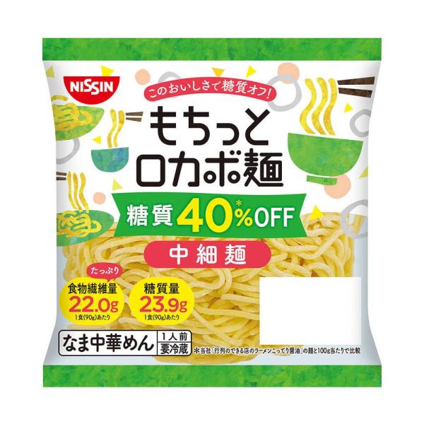 ロカボ麺は管理栄養士推奨！血糖値・血圧などを気にする高齢ユーザーをはじめ、ダイエットや美容のために糖質を適正量に抑える若年ユーザーも拡大中。女性だけでなく男性からも高評価！このおいしさで糖質オフ！通常の中華麺と変わらないおいしさで、糖質40...