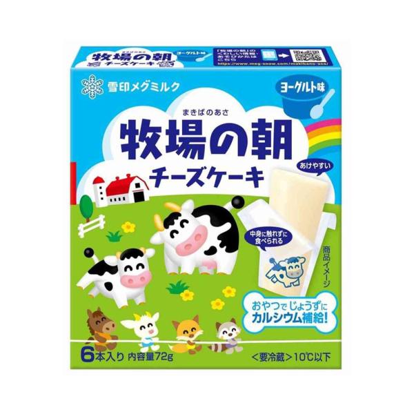 お子様にも人気の「牧場の朝」がチーズケーキになって新登場。1本でカルシウム120mgが摂れます。中身に触れずに食べられるイージースマートパックです。