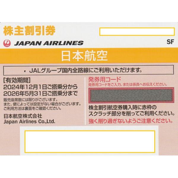 JAL (日本航空）株主割引券（JAL国内全路線で利用可）有効期限（搭乗可能期間）：2024年12月1日から2026年5月31日上記の期間に搭乗してください。期間外はご利用いただけません。〇本券1枚で、ご搭乗日に適用となるフレックス運賃1名...