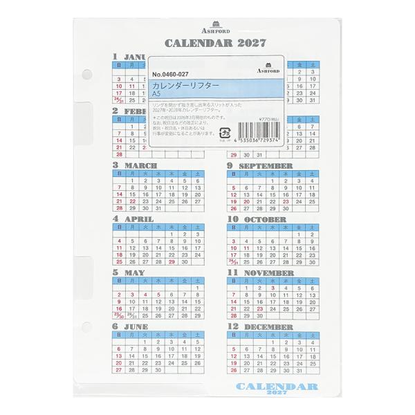 表・裏で2年分のカレンダーが1枚で見られるリフターです。リング穴に切れ込みが入っているので、リングを開閉せずに取り外しが可能です。（日曜日始まり）＜ポイント＞下敷きやしおりとしても使えるカレンダー。見る頻度の高いページに挟んでおけば、リフィ...