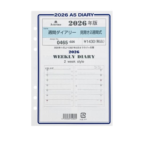 片面で1週間、見開き2週間式の週間ダイアリーです。1日のスペースに横罫が6行入っています。（月曜日始まり）＜ご注意＞・画像はフォーマット参考用です。※2020年度からフォントが新しくなりました。中身の画像は、レイアウト参考画像となります。 ...
