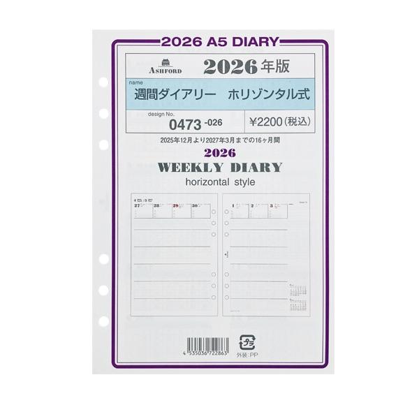 大幅なデザイン変更のため商品番号が新しくなりました（0468→0473)時間表記がなくなったため商品名がホリゾンタルタイム式から「ホリゾンタル式」となります。(月曜日始まり)・見開き１週間。・上部の年、月を一目でわかるよう一ヶ所に集約。・日...
