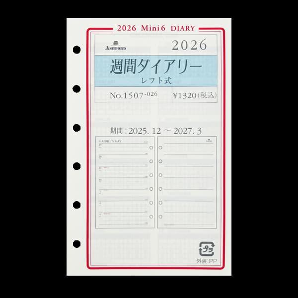 左ページには月曜日〜日曜日までの1週間分のダイアリー、右ページは曜日に合わせたフリースペースのメモ欄です。左ページは1日のスペースに3行の横罫が入っています。(月曜日始まり)＜ご注意＞・画像はフォーマット参考用です。＜ポイント＞日付の入った...