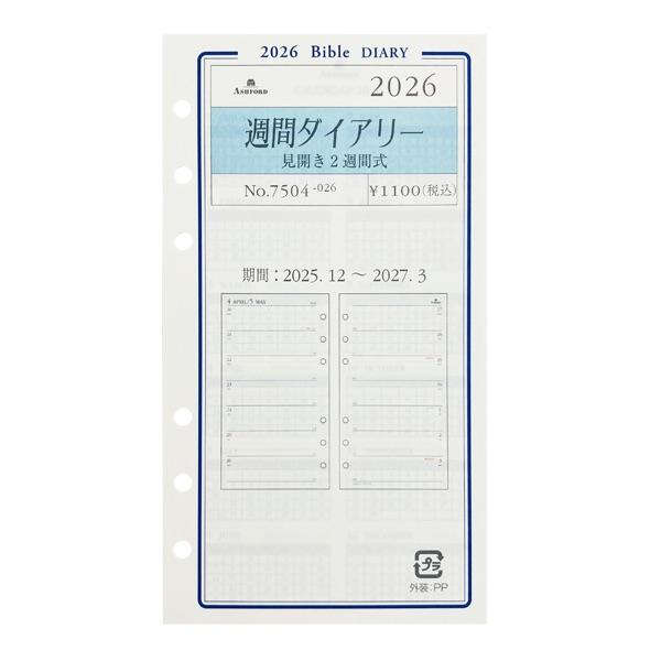 片面で1週間、見開き2週間式の週間ダイアリーです。1日のスペースに横罫が4行入っています。(月曜日始まり)＜ご注意＞・画像はフォーマット参考用です。＜ポイント＞見開いて2週間の予定は、月の半分の動きがひと目で確認できます。一言日記としてもお...