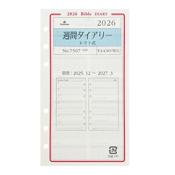 左ページには月曜日〜日曜日までの1週間分のダイアリー、右ページは曜日に合わせたフリースペースのメモ欄です。左ページは1日のスペースに4行の横罫が入っています。(月曜日始まり)＜ご注意＞・画像はフォーマット参考用です。＜ポイント＞日付の入った...