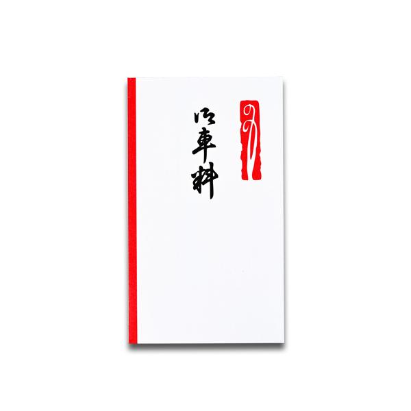 お札を折り曲げて入れる封筒タイプの金封です。■サイズ：70×120mm■10枚入