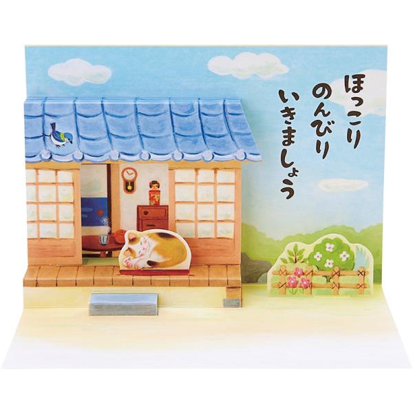 温かみのあるタッチがほっこり和むデザインの二つ折りポップアップカードです。カードを開くと瓦屋根のお家が立ち上がり、縁側で気持ちよさそうに昼寝をしているネコが現れます。味わい深い雰囲気に縦書きの文字がぴったりで、幅広い年齢層の方におすすめです...