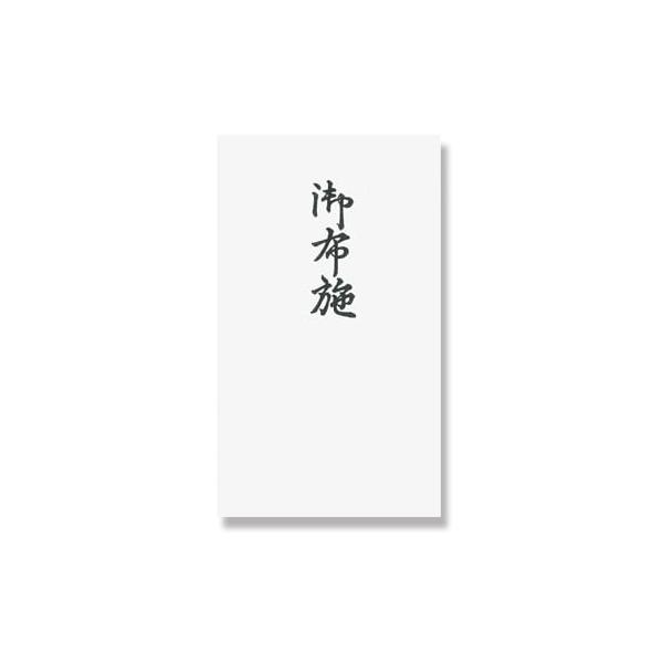 お札を折り曲げて入れる封筒タイプの金封です。■サイズ：70×120mm■10枚入