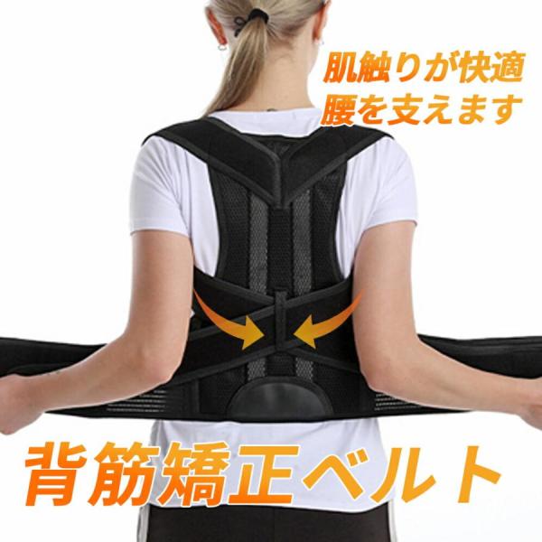 背筋矯正ベルト 猫背矯正ベルト 姿勢矯正器 簡単装着 健康 肩こり 通気性 快適性 子供 大人 座り姿勢矯正 調整可能 肩こり予防 腰痛予防 送料無料