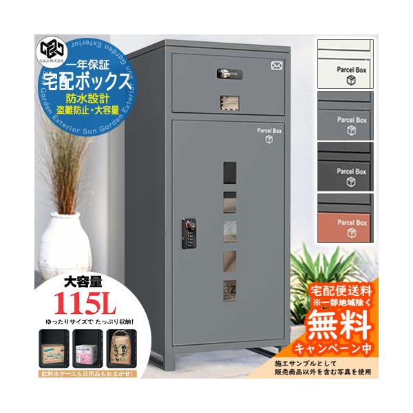 宅配ボックス 一戸建て用 大容量 宅配ボックスB1M 本体サイズ：W40cm×Ｄ40cm×Ｈ90cm 本体重量：約17kg 最大投函サイズ（上部）：W33cm×Ｄ27cm×Ｈ24cm（1kgまで） 最大投函サイズ（下部）：W31cm×Ｄ38...