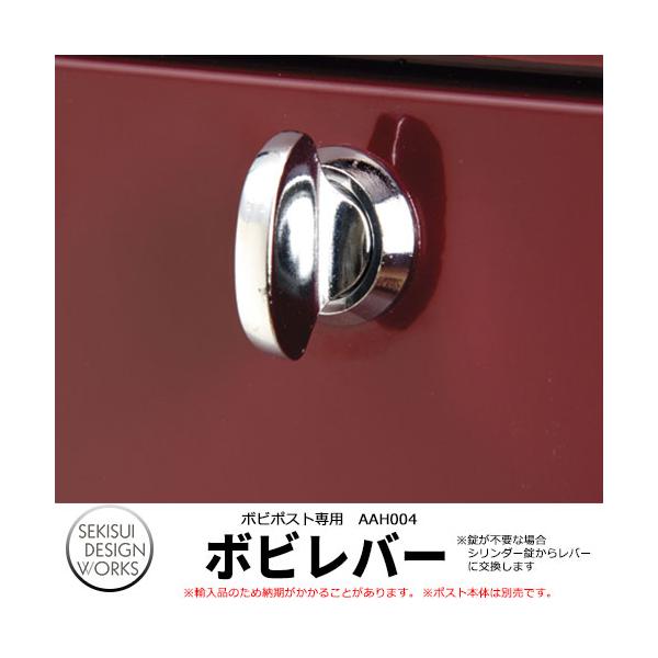 郵便ポスト ボビシリーズ専用レバーハンドル ボビレバー 仕様 レバー錠（ボビシリーズ専用） ※ポストは別売です。お好きなボビポストシリーズのポストを別途ご用意ください。 備考・注意 ※配送には実働約3日〜5日ほどお時間がかかる場合があります...