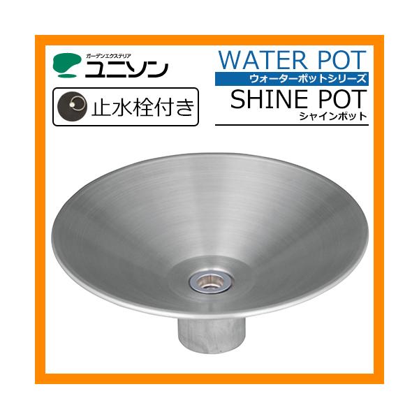 ガーデンパン シャインポット ステンレスシルバー サイズ 本体：Ф400×H160mm（Hに埋め込み80mmを含む）　重量：1.5kg カラー ステンレスシルバー 仕様 ガーデンパン（水受け：止水栓付き） 材質 ステンレス 備考・注意 ※配...