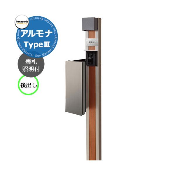 機能門柱 エントランスポール アルモナタイプ3:フェイサスVLセット（後出し）送料無料※北海道・沖縄・離島は別途料金が必要になります。カラー ●ポール（アクセントパネルライトブラウン付）・ブラックBML・アートシルバーSML・ハーモニーブラ...