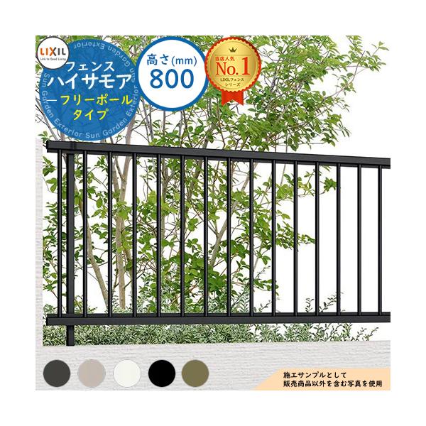 フェンス 目隠し 屋外 ハイサモアフェンス フリーポールタイプ H800（T-8） 本体（1枚）のみ 縦格子タイプ！囲いでの使用に向いた人気のフェンス！ カラー ・オータムブラウン ・シャイングレー ・マイルドブラック ・ブロンズ ・ホワイ...