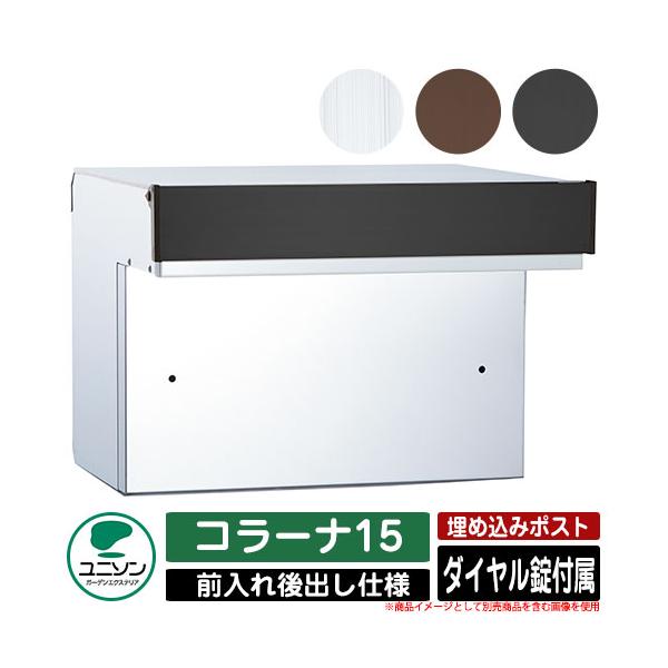 ポスト 埋め込み コラーナ15 景観と調和する、シンプルデザインの埋込みポスト。 カラー ・BKブラック ・BKシルバー ・BKブラウン ・BRブラック ・BRシルバー ・BRブラウン ・SLブラック ・SLシルバー ・SLブラウン サイズ...