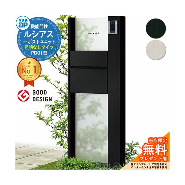 YKKap 機能門柱 ルシアス ポストユニットPD01型 照明なしタイプ T10型セット カラー 本体（アルミ色）×ポスト（アルミ色） 仕様 機能門柱（ポスト付属/照明なし/アルファベットシール・CD管付/表札・インターホンスペース） 付属...
