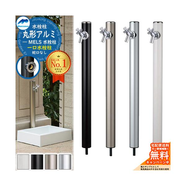 サイズ本体：H960mm　70Φ 仕様一口水栓柱　給水口：下取り出し ※蛇口は付属しておりません。別途ご用意ください。 材質本体：アルミ/配管：塩化ビニル管 備考・注意※配送には実働約3日〜5日程度お時間が必要となる場合があります。欠品時は...
