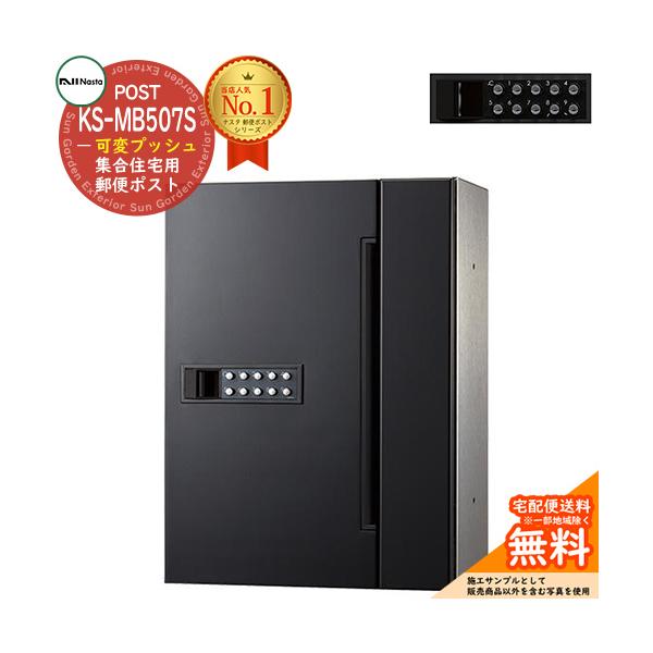 郵便ポスト 集合住宅用ポスト D-ALL KS-MB507S-PK 可変プッシュボタン錠 送料 無料 ※ただし北海道、沖縄、離島は別途料金が必要となります。 サイズ サイズ：W360×H265×D162mm 仕様 郵便ポスト/前入れ前出し/...