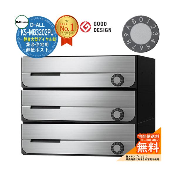 郵便ポスト 集合住宅用ポスト D-ALL KS-MB3202PU-3L 静音大型ダイヤル錠 3戸用 サイズ サイズ：W360×H300×D317.3mm　重量：5.4kg 仕様 郵便ポスト/前入れ前出し（レターパックライト対応：大型投函口仕...