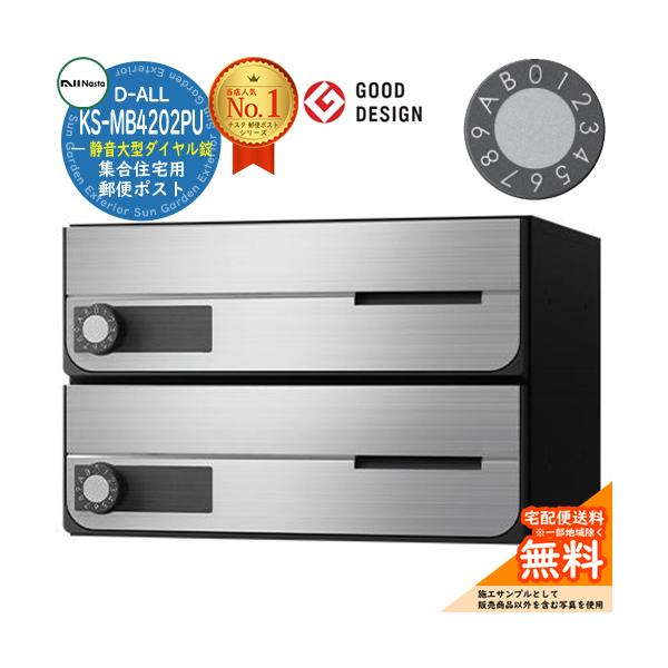 郵便ポスト 集合住宅用ポスト D-ALL KS-MB4202PU-2L 静音大型ダイヤル錠 2戸用 サイズ サイズ：W360×H240×D316.2mm　重量：3.8kg 仕様 郵便ポスト/前入れ前出し/防滴タイプ/静音大型ダイヤル錠錠搭載...