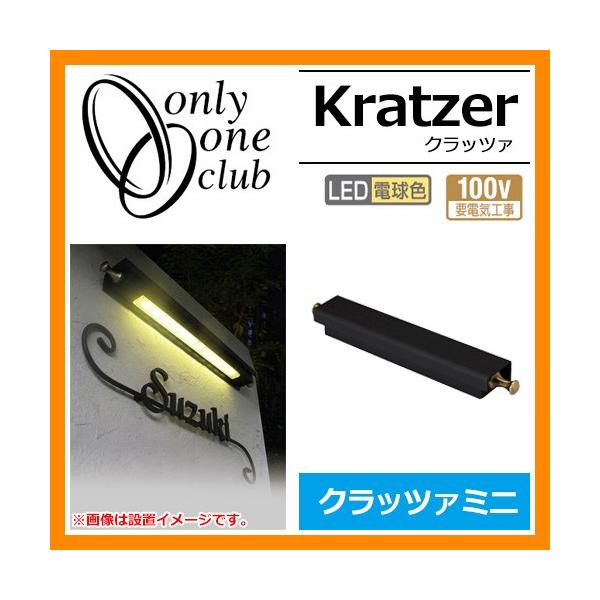ガーデンライト 照明 クラッツァミニ 送料 無料 ※ただし北海道、沖縄、離島は別途料金が必要となります。 サイズ W264×H35×D54mm　重量：1kg 仕様 ガーデンライト/LED照明(電球色)/100V 2W/取付方法：壁付け 材質...