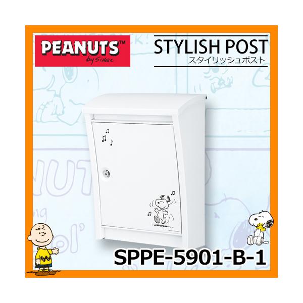 郵便ポスト 郵便受けスヌーピー スタイリッシュポスト SPPE-5901-B-1 送料 別途必要 ※商品を合わせて購入20000円（税別）以上で送料無料！ ※ただし北海道、沖縄、離島は別途料金が必要となります。 サイズ 全体サイズ：W310...