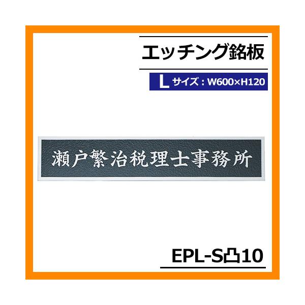 送料 別途必要 ※商品を合わせて購入20000円（税別）以上で送料無料！ ※ただし北海道、沖縄、離島は別途料金が必要となります。 サイズ W600×H120×T2mm　重量：1150g カラ― 底地梨地：ブラック塗装 書体 52書体 材質 ...