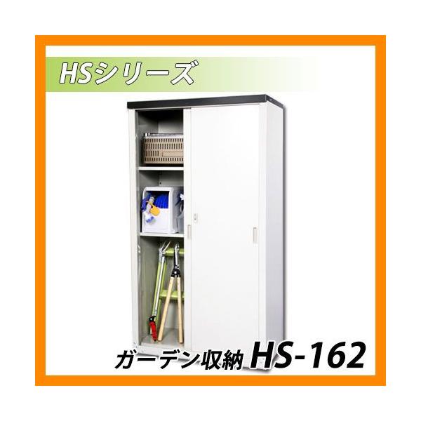 価格.com - グリーンライフ 家庭用収納庫 HS-162 (物置き) 価格比較