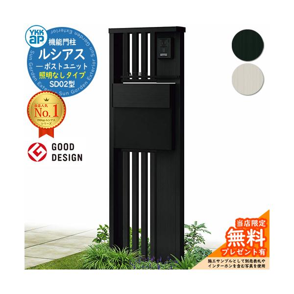 YKKap 機能門柱 ルシアス ポストユニットSD02型 照明なしタイプ T11型セット カラー 本体（アルミ色）×ポスト（アルミ色） 仕様 機能門柱（ポスト付属/照明なし/アルファベットシール別売/CD管付/表札・インターホンスペース） ...