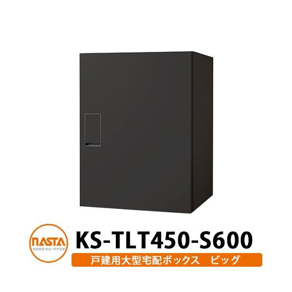 郵便ポスト 大型宅配ボックス ビッグ（前入れ前出し・防滴タイプ）KS-TLT450-S600 サイズ H600×W450×D400mm　　重量：13.2kg　　受取可能な最大サイズ：H540×W370×D330mmカラー ・ホワイト×ホワイ...