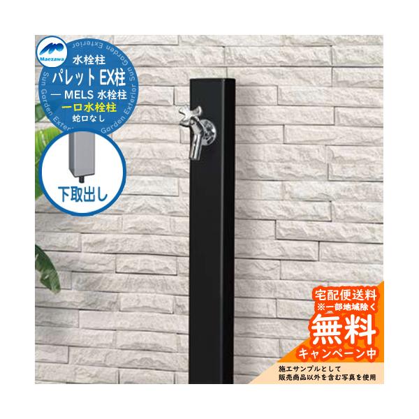 送料 別途必要 ※商品を合わせて購入20000円（税別）以上で送料無料！※ただし北海道、沖縄、離島は別途料金が必要となります。 サイズ本体：約W70×H940mm 仕様一口水栓柱　給水口：下取り出し ※蛇口は付属しておりません。別途ご用意く...
