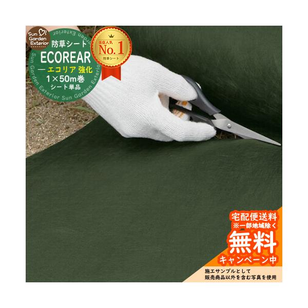 雑草対策 防草シート エコリア KMBS1500EX-50 強化タイプ（厚さ：0.5mm） サイズ W1000×L50000×t0.5mm　重量：1平米当たり150g 仕様 防草シート（遮光率：99%/ポリエステル/高密度長繊維不織布/用途...