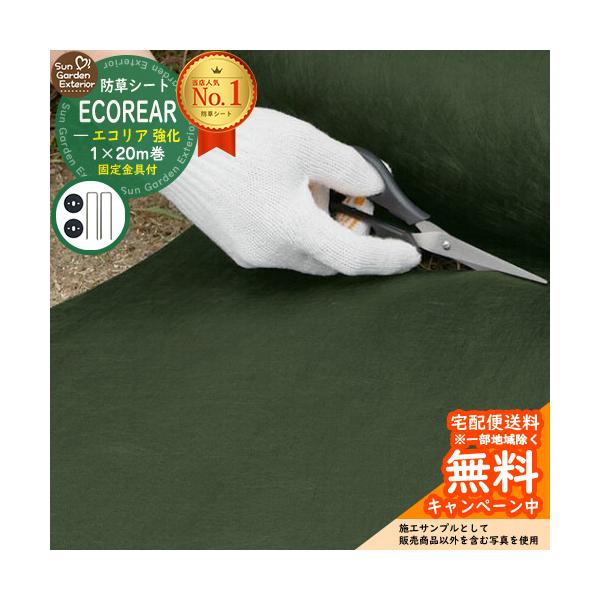 雑草対策 防草シート エコリア KMBS1500EX-20 固定資材付・強化タイプ（厚さ：0.5mm） サイズ W1000×L20000×t0.5mm　重量：1平米当たり150g 仕様 防草シート（遮光率：99%/ポリエステル/高密度長繊維...