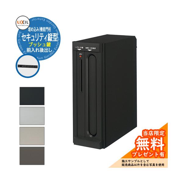 郵便ポスト LIXIL セキュリティ縦型ポスト 前入れ後出し プッシュ錠 カラー ・VKQオータムブラウン ・VPKシャイングレー ・8KKA84BKブラック ・UWWナチュラルシルバーF サイズ W160×H450×D349mm　投函口W...