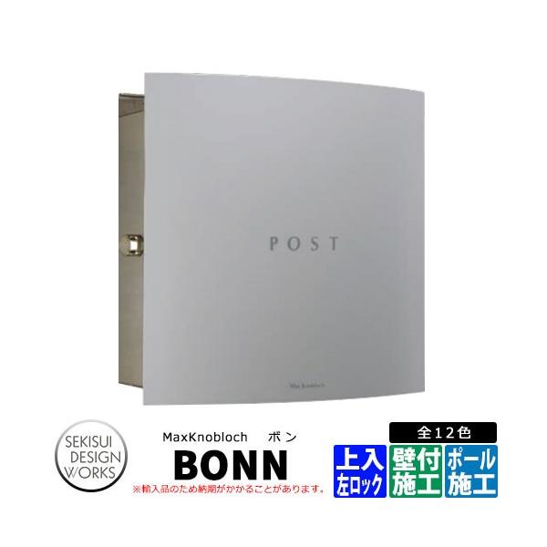郵便ポスト 壁付けポスト マックスノブロック ボン サイズ W390×H380×D155mm　投入口：W330×D30mm カラー ・スカイブルー　・グレー　・ブラウン　・レッド　・メロンイエロー　・ホワイト　・グリーン　・アイスグリーン　...