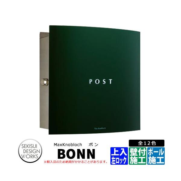 郵便ポスト 壁付けポスト マックスノブロック ボン サイズ W390×H380×D155mm　投入口：W330×D30mm カラー ・スカイブルー　・グレー　・ブラウン　・レッド　・メロンイエロー　・ホワイト　・グリーン　・アイスグリーン　...