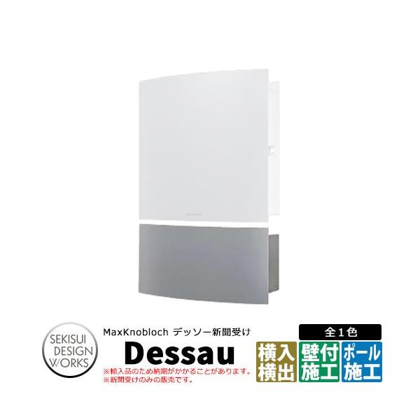 郵便ポスト 壁付けポスト マックスノブロック デッソー 新聞受け 全く装飾のない潔さが持ち味のポスト専用新聞受け サイズ W390×H190×D155mm 仕様 新聞受け 材質 本体：ステンレス 備考・注意 ※配送には実働約3日〜5日程度お...